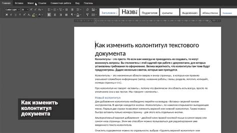 Как изменить колонтитул текстового документа
