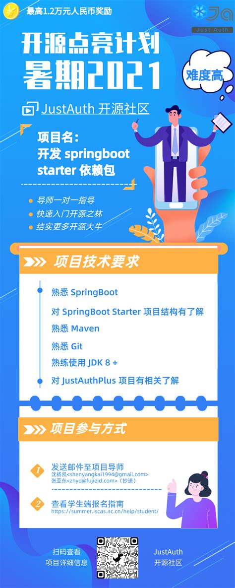 开源软件供应链点亮计划 暑期2021 JustAuth