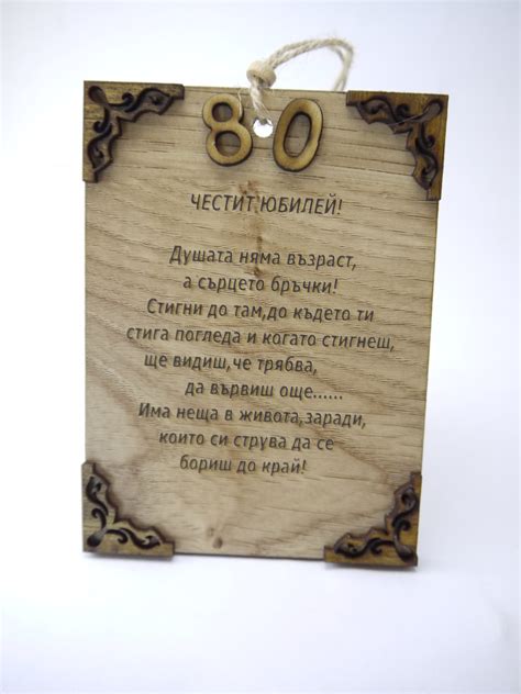 Честит Рожден Ден 80 години Dream T Bg