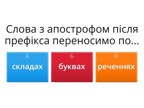 ЧАСТИНИ СЛОВА Quiz