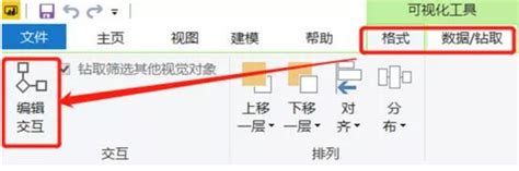 工具介绍 Power Bi 中的视觉对象交互功能 Power Bi 编辑交互功能在哪里 Csdn博客