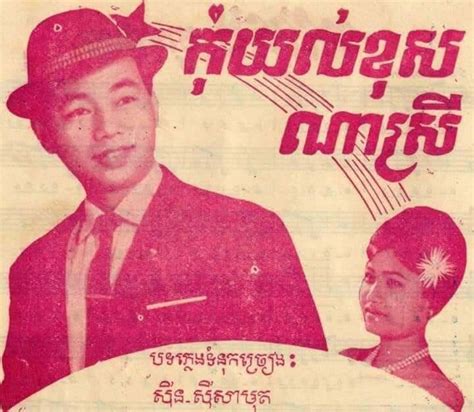 ស្លាប់នឹងអនុស្សាវរីយ៍🥀 រីករាយស្ដាប់កំសាន្ត ចម្រៀងស៊ិនស៊ីសាមុត 🥀 Leam Vuthy Facebook