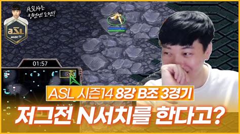 막서치만 아니면 유리한데 대박 Asl 시즌14 8강 B조 3경기 김택용vs김민철 Youtube