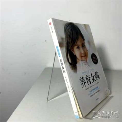 养育女孩 [澳]史蒂夫·比达尔夫 著 孔夫子旧书网