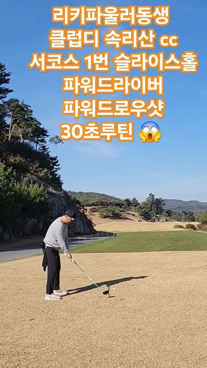리키파울러동생😱골프레슨아이언레슨필드레슨골프골프존퍼터퍼팅퍼터레슨퍼팅레슨비거리레슨드로우샷페이드샷드라이버샷레슨