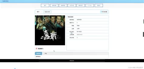 附源码 Java计算机毕业设计电影网站（源码开题） Csdn博客