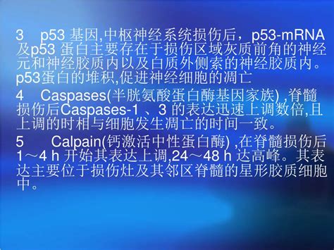 PPT 创伤性脊髓损伤机制研究及治疗进展 PowerPoint Presentation ID 4429397
