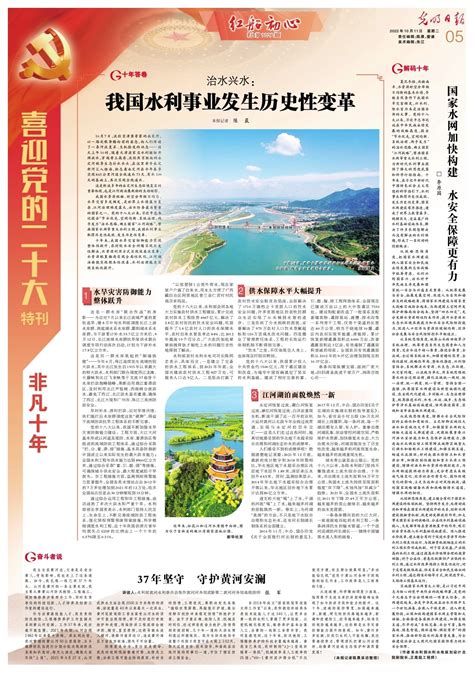 2022年10月11日 星期二光明日报第05版喜迎党的二十大特刊·非凡十年 红船初心专刊（总第1026期）光明网