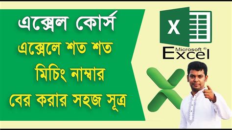 How To Find Missing Number In Excel How To Find Missing No In Excel