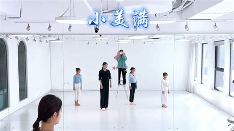 【青岛spink舞蹈】少儿古典舞《小美满》高清1080p在线观看平台腾讯视频