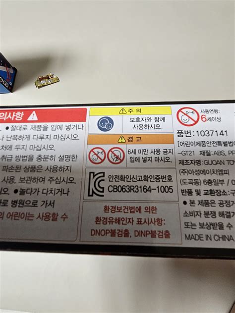 내 물건속 Kc마크 찾기 송파안전체험교육관