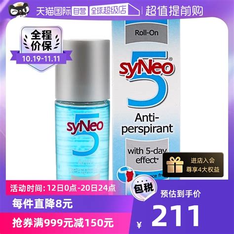 自营syNeo水耐德国止汗露走珠50ml无味 孕妇可用 去狐臭腋臭 虎窝淘