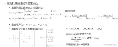 【机器人学中的状态估计】第三讲 非线性高斯系统的状态估计问题 高翔机器人学中的状态估计非线性高斯系统 csdn博客