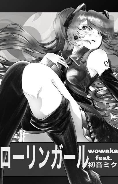 ローリンガールfeat 初音ミク SKIMAスキマ