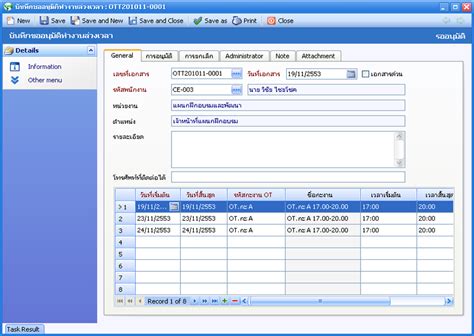 บันทึกขออนุมัติทำงานล่วงเวลา Prosoft Hrmi