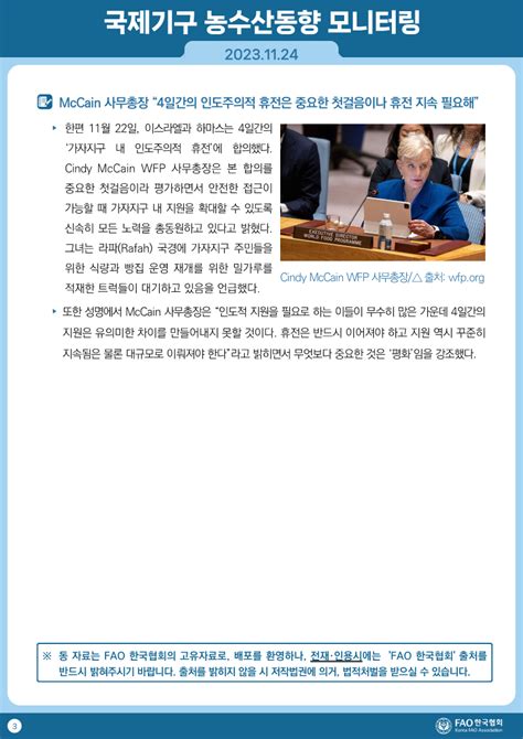 유엔식량농업기구 한국협회 Korea Fao Association