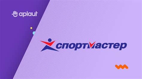 Как Спортмастер выстроил работу с отзывами с помощью платформы Aplaut ...