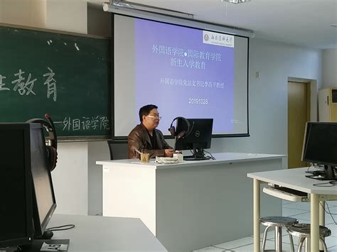 外国语学院举办2019级新生适应性讲座 西南医科大学外国语学院