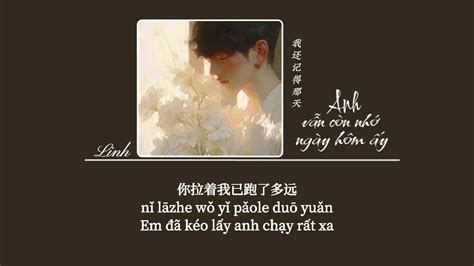 Vietsub Anh Vẫn Còn Nhớ Ngày Hôm ấy • Lục Kiệt Awr ♪ 我还记得那天陆杰版 • 陆杰