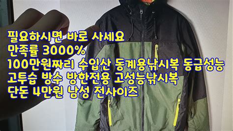 필요하시면 바로 사세요 만족률 3000 100만원짜리 수입산 동계용낚시복 동급성능 고투습 방수 방한전용 고성능낚시복 단돈 4만원 남성 전사이즈 동계용낚시복 겨울낚시복