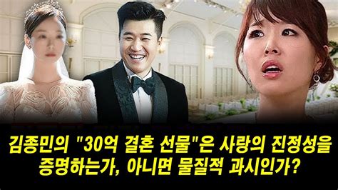 김종민의 30억 결혼 선물은 사랑의 진정성을 증명하는가 아니면 물질적 과시인가 방송 속 프로포즈 장면 진정성인가 혹은 계산된 연출인가 Youtube