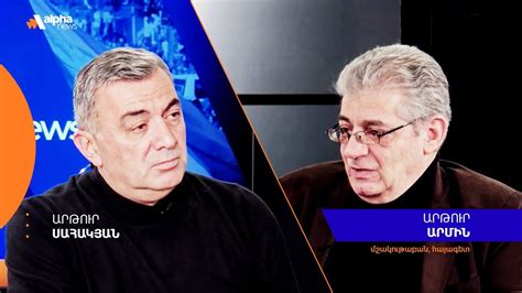 Մենք կվերանանք եթե մոռանանք մեր ինքնությունը Արթուր Արմին Youtube