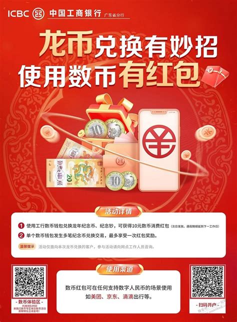 【广东】工行兑换龙币龙钞可以额外领10元红包 最新线报活动教程攻略 0818团