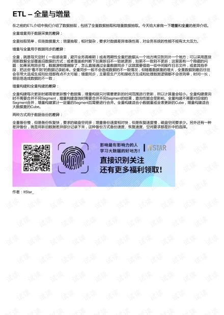 Etl全量与增量增量和全量全量增量资源 Csdn文库 资源 Csdn文库
