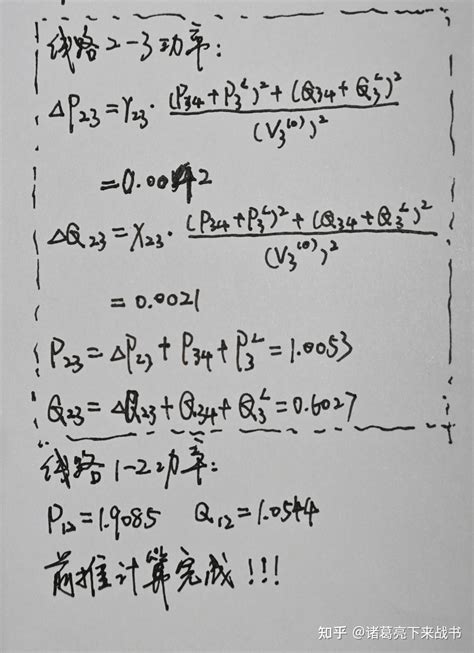 前推回代法手算配电网潮流matlab计算配电网潮流 知乎