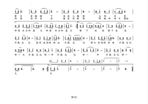 那一年 那一天 歌谱 简谱