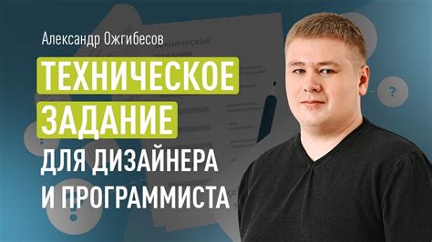 Техническое задание на разработку сайта пример ТЗ для сайта дизайнеру и программисту образец