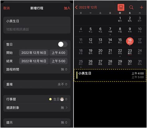 【手機專知】iphone行事曆如何自訂顏色分類？標示重要節日and行程！傑昇通信~挑戰手機市場最低價