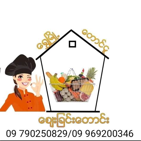 ရွှေမြို့တောင်ငူ စျေးခြင်းတောင်း ၂၆၉၂၀၂၁ နေ့အတွက်🙏🙏🙏 တောင်ငူမြို့န