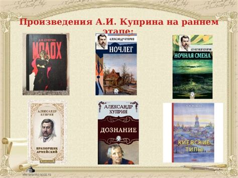 А.И. Куприн. Основные этапы творчества.