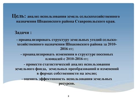 Анализ использования земель сельскохозяйственного назначения в Шпаковском районе презентация