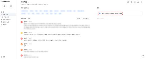 클로바 노트로 회의록 작성하기