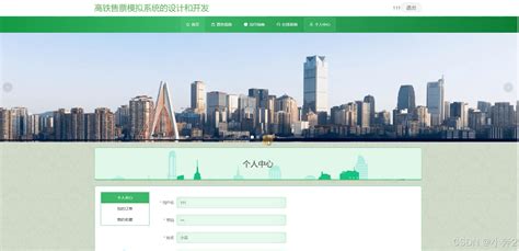 Springbootvue高铁售票模拟系统的设计和开发【程序论文开题】 计算机毕业设计高铁订座系统如何设计 Csdn博客