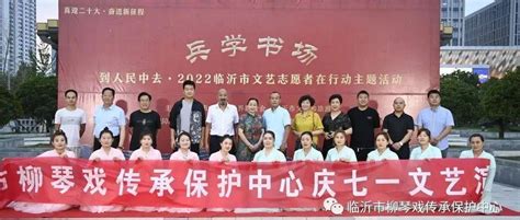 市柳琴戏传承保护中心举办“庆七一”专场文艺演出活动中国共产党组织民族