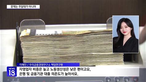 빚 떠안고 폐업 위기문제는 주담대가 아니야 Youtube