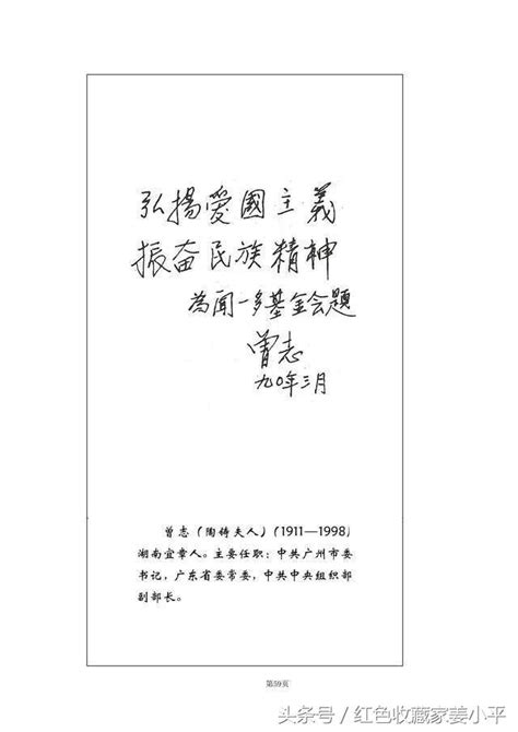 曾志手迹，她是传奇女红军，敢与毛主席当面顶撞的女人，一生清廉 每日头条