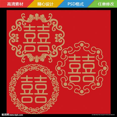 金红喜字设计图psd分层素材psd分层素材设计图库昵图网