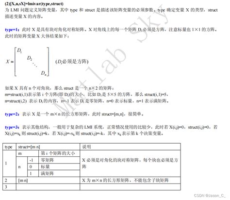 【超详细】matlab lmi 工具箱教程——特别是lmivar函数和lmiterm函数讲解——用于求解优化问题 csdn博客