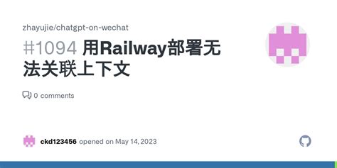 用railway部署无法关联上下文 · Issue 1094 · Zhayujiechatgpt On Wechat · Github