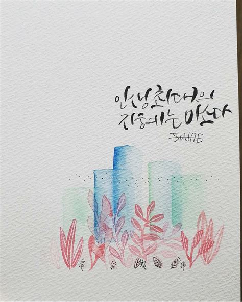Watercolor Calligraphy Korean Language Caligraphy Wallpaper