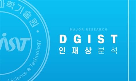 2024학년도 대구경북과학기술원dgist 자기소개서 작성 방법 및 주의점 총정리 네이버 블로그