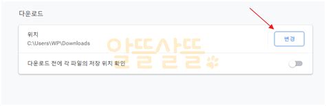 구글 드라이브 저장 위치 변경하기 크롬 다운로드 위치