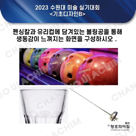 홍대창조의아침미술학원 2023 수원대실기대회 7월 15일 오후 주제 기초디자인 발상과표현