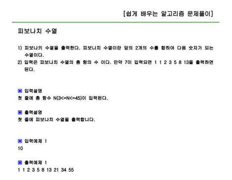 Java알고리즘 피보나치 재귀 메모이제이션