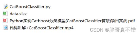 Python实现catboost分类模型catboostclassifier算法项目实战 Csdn博客