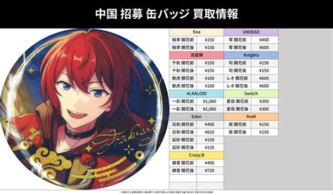 K BOOKS 秋葉原ライブ部門女性向け on Twitter 買取情報 あんスタ 中国 おとぎ話 誓約 招募集 缶バッジ